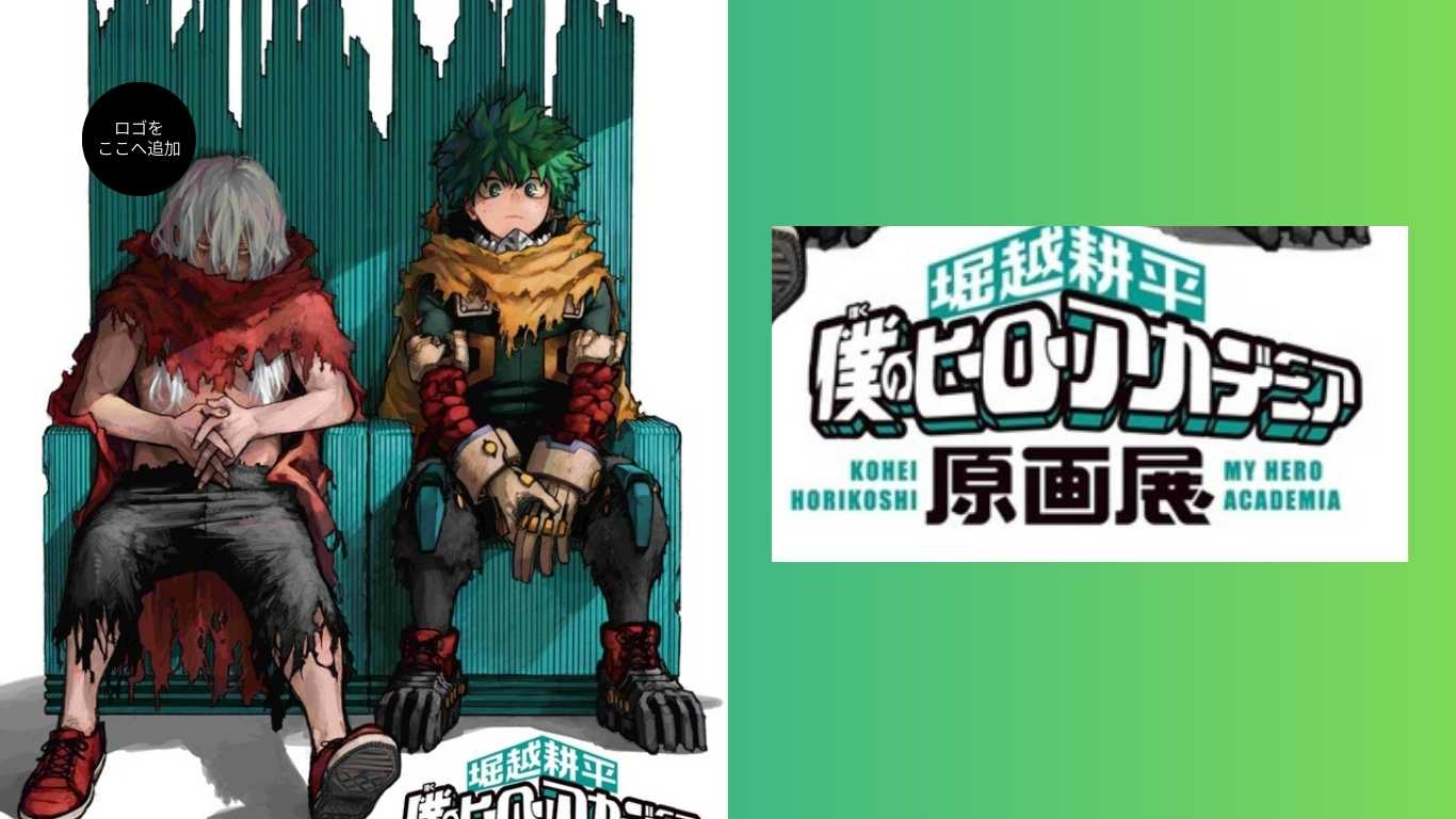 【イベント】『僕のヒーローアカデミア』ヒーロー ヴィランフェス開催!チケットは?2025年8月17日・優先販売券あり ヒロアカファンブログ
